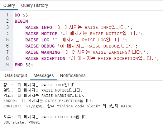 PostgreSQL RAISE | SybooSyboo PostgreSQL RAISE | SybooSyboo